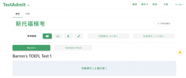 免費托福模考系統上線了！超過200份考卷任你做，免翻牆！ | Ivy-Way留學部落格 | 最即時、完整的美國大學升學資訊