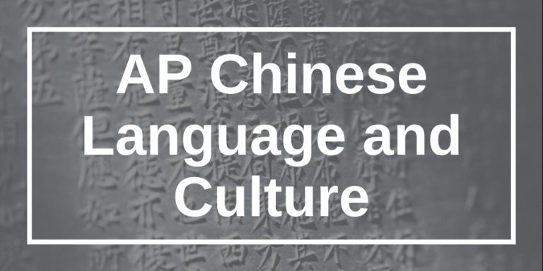 AP Chinese Language and Culture (中国语文及文化) 在考什么？ 2021最详细攻略（含历年考题总整理 ...