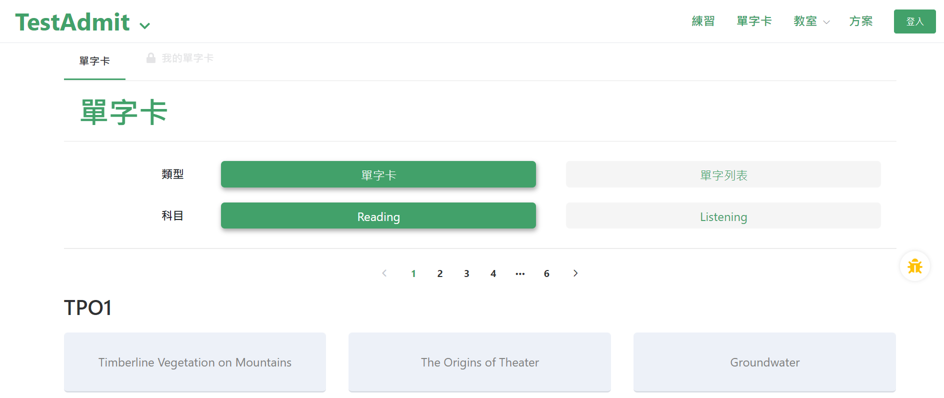托福單字要背嗎？海量托福單字庫在這裡，用它還能快速記住所有單字！ | Ivy-Way留學部落格 | 最即時、完整的美國大學升學資訊