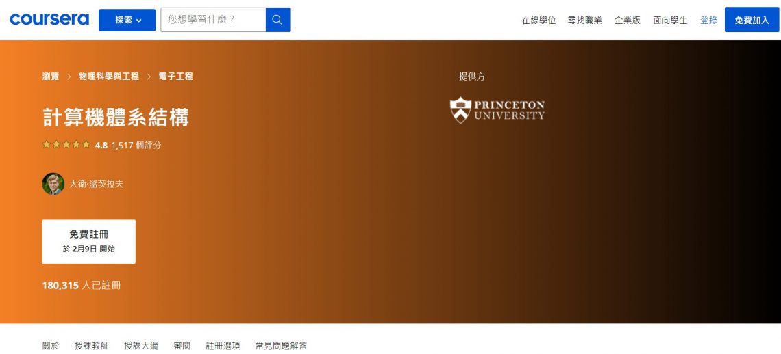 Coursera 29 個電腦科學線上課程推薦總整理 | Ivy-Way留學部落格 | 最即時、完整的美國大學升學資訊