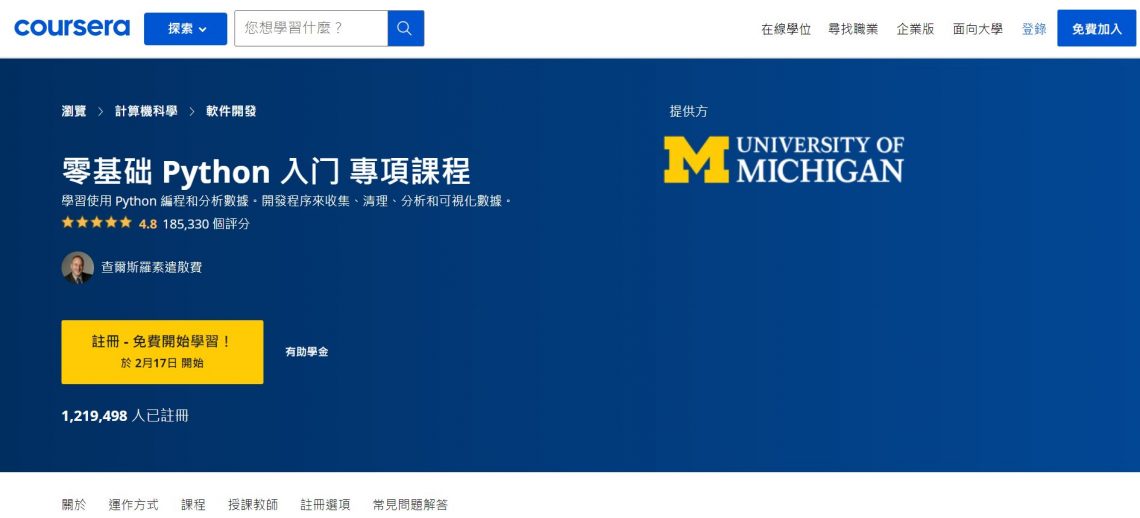11 個最好的 Python 線上課程推薦！這些線上課跟實體的 "美國名校大師課程" 哪個更有幫助大學申請？ | Ivy-Way留學部落格 ...