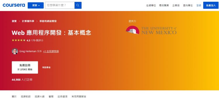 Coursera 29 個電腦科學線上課程推薦總整理 | Ivy-Way留學部落格 | 最即時、完整的美國大學升學資訊