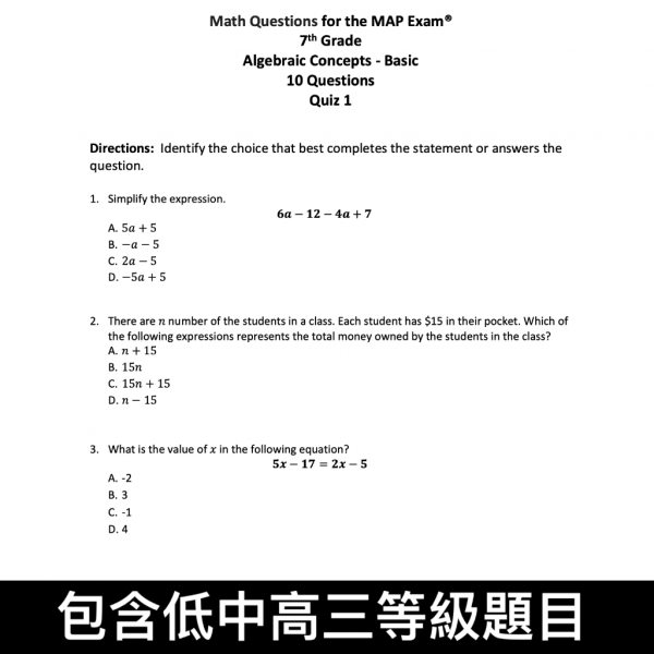 什麼是MAP考試？建議參加嗎？如何準備？(附免費官方MAP考題) | Ivy-Way留學部落格 | 最即時、完整的美國大學升學資訊